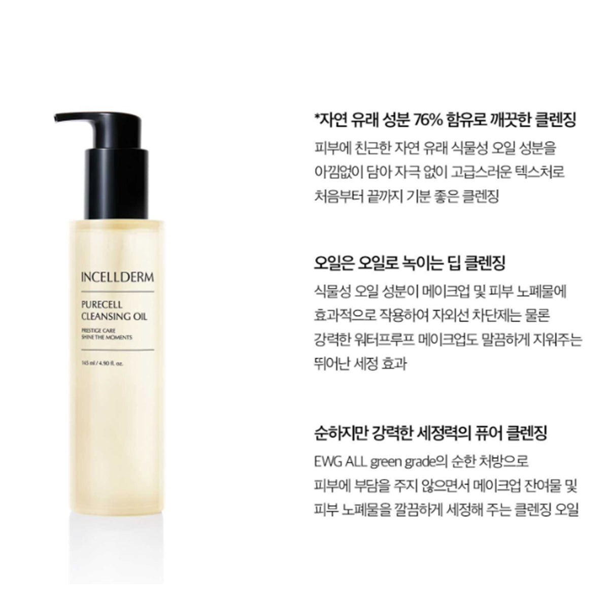 INCELLDERM PURECELL CLEANSING OIL (인셀덤 퓨어셀 클렌징 오일) – KATE AVE